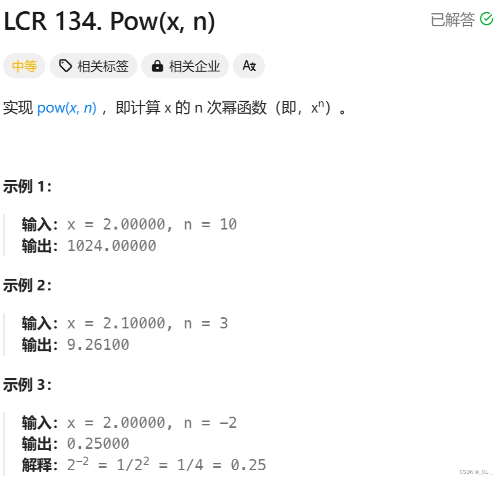 LCR 134. Pow(x, n)-CSDN博客