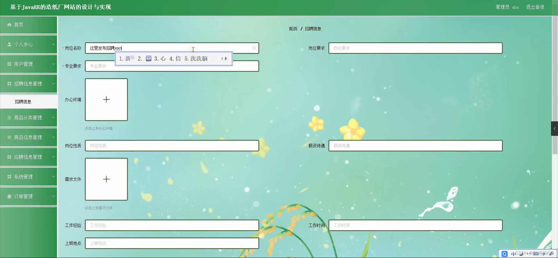 Springboot毕设项目基于javaee的造纸厂网站的设计与实现057l7（javavuemybatismavenmysql）基于javaee的项目 Csdn博客