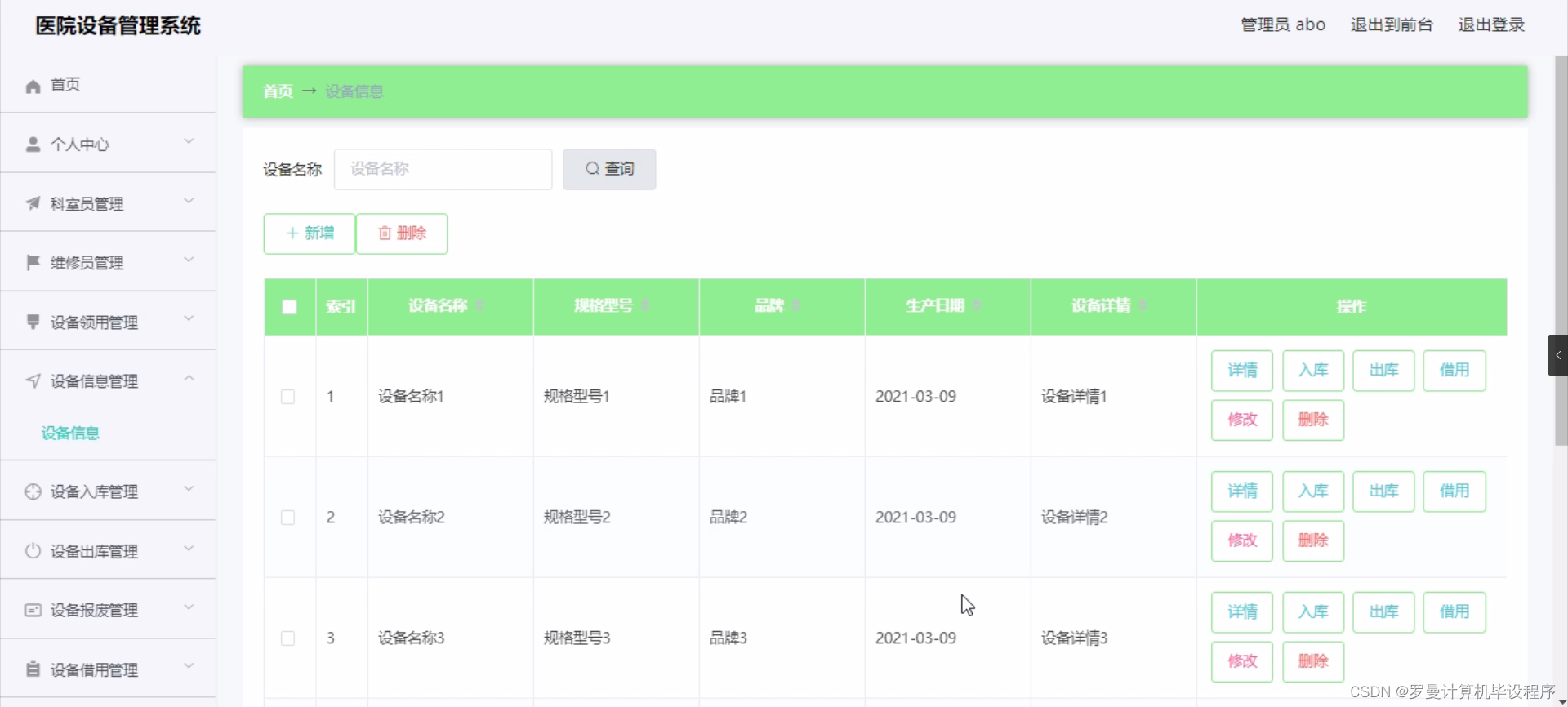 Python计算机毕设【附源码】医院设备管理系统（djangomysql论文）python管理系统源码 Csdn博客