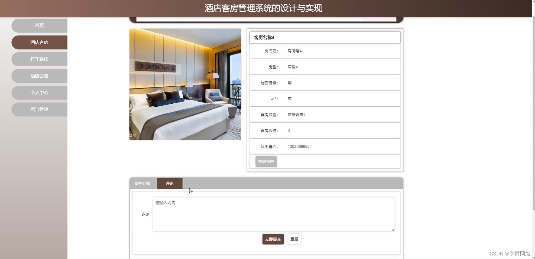 附源码 Javassm计算机毕业设计酒店客房管理系统的设计与实现11740源码程序数据库部署java基于ssm酒店管理系统数据库源码 Csdn博客