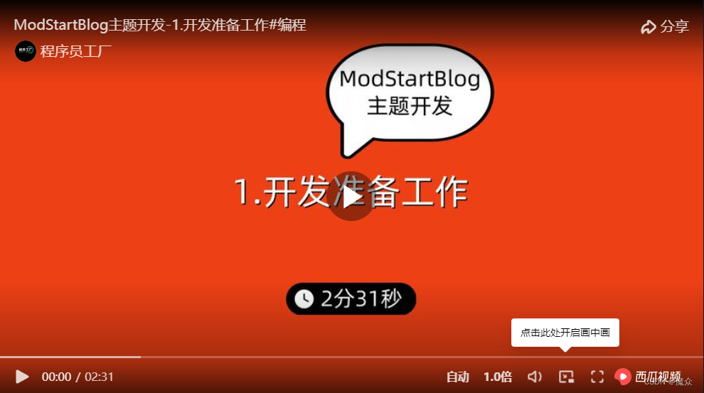ModStart框架助力博客开发，全新视频教程助你轻松上手！_modstart 能商用吗-CSDN博客