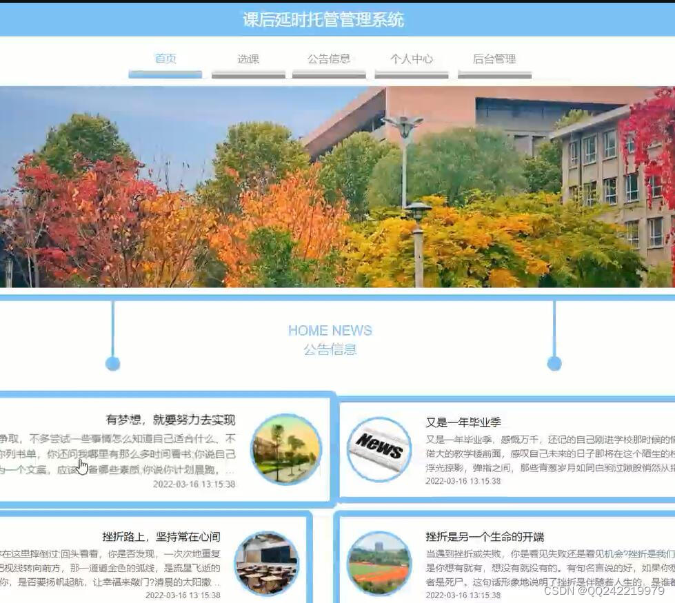 Python中小学兴趣班课后延时托管管理系统 选课购买课程请假中文python趣味编程在学校课后服务中的应用情况包括使用课程学校、选课