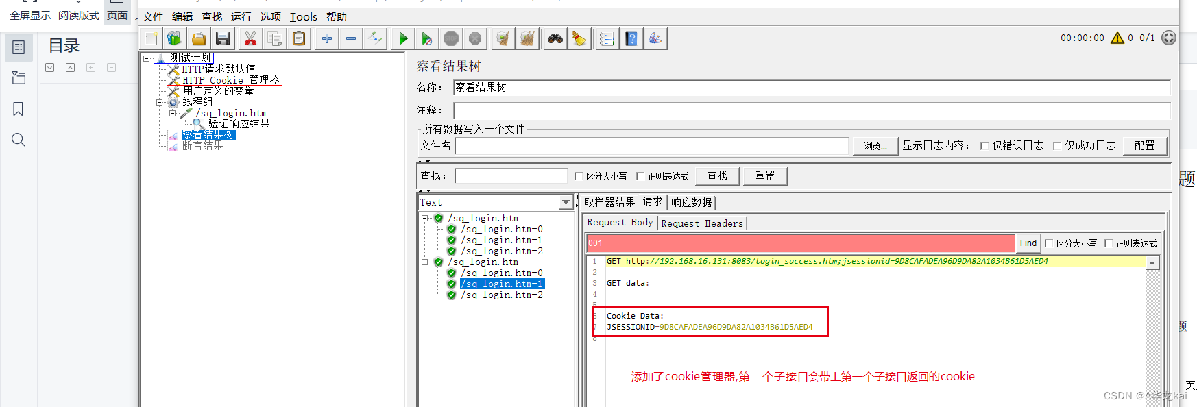 jmeter cookie管理器作用_jmeter中cookie管理器的作用-CSDN博客