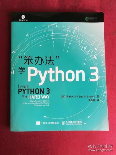 笨办法学python3中文原版_learn python the hard way中文版-CSDN博客