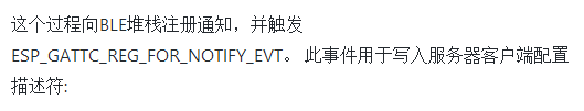 ESP32蓝牙的Gatt Client的例子演练_esp32 gatt client-CSDN博客