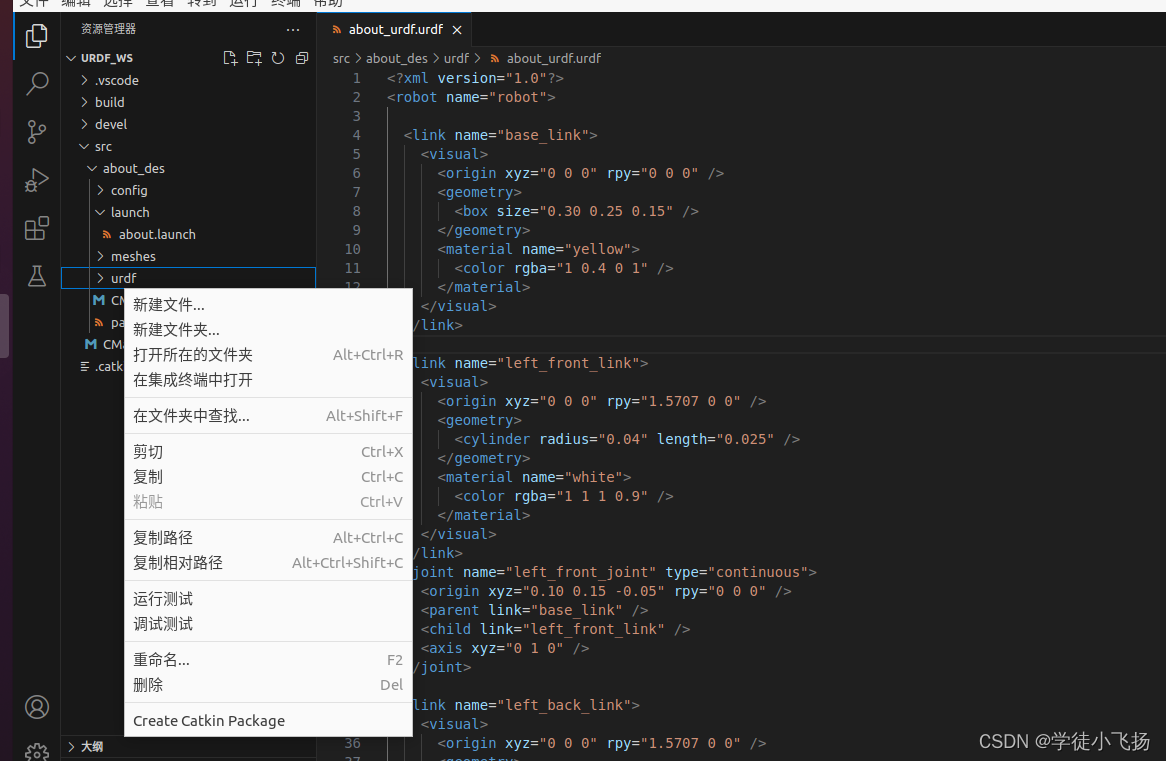 机器人urdf搭建最简洁示范_vscode urdf插件-CSDN博客
