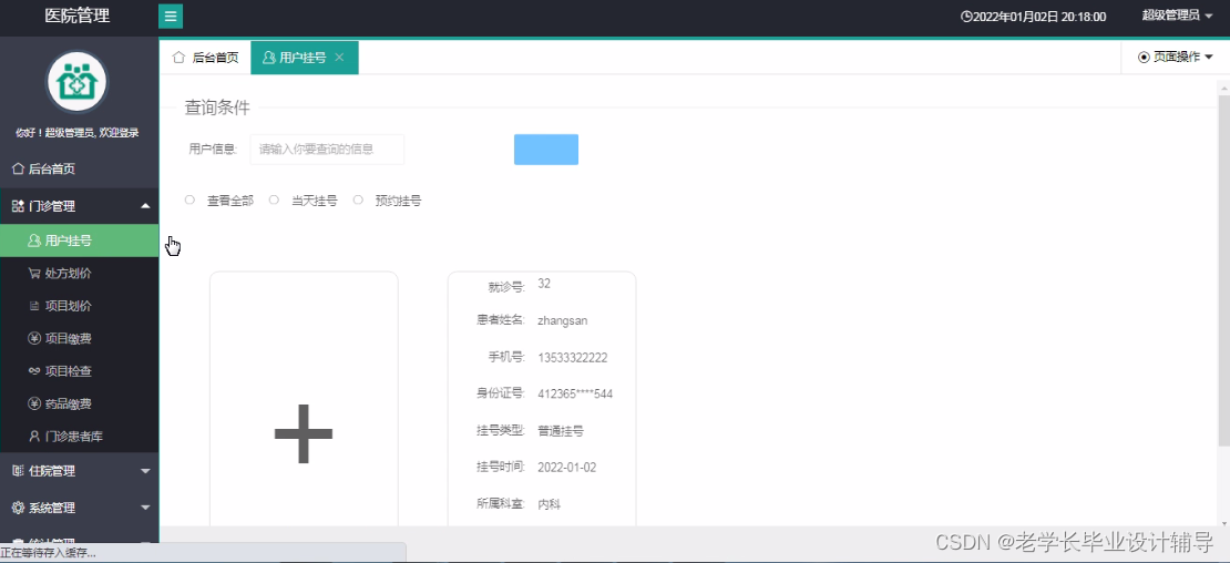 javaweb基于springboot+layui实现的医院His信息系统源码_layui就诊系统-CSDN博客
