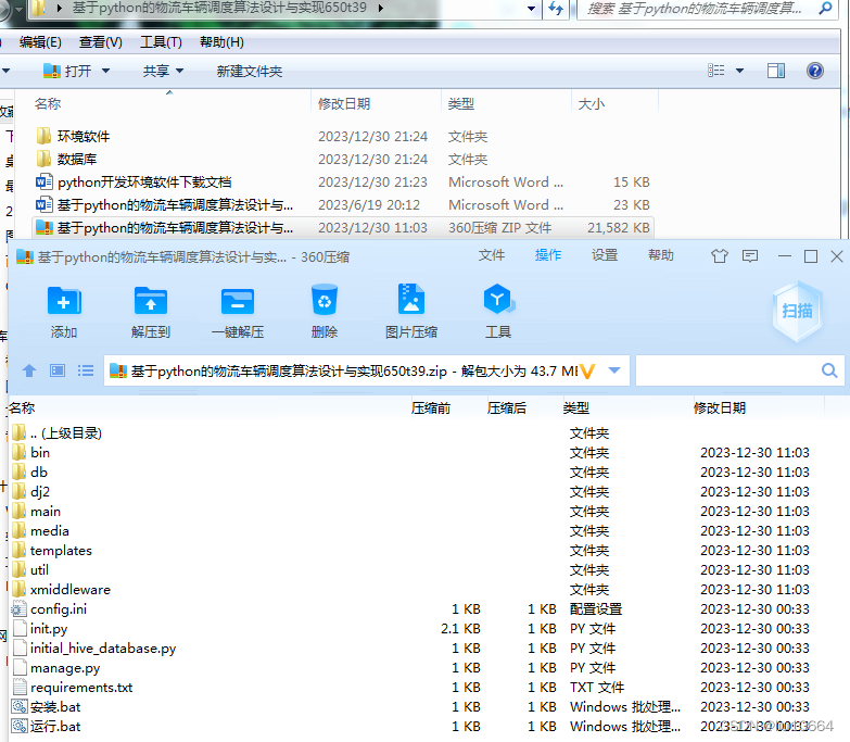 Django基于python的物流车辆调度算法设计与实现程序开题django 车间调度 Csdn博客
