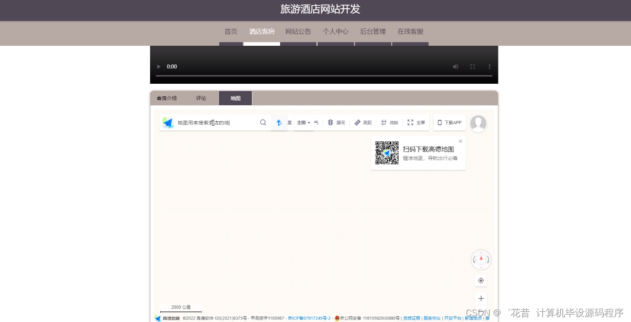 Nodevue毕设旅游酒店网站开发(程序mysqlexpress)前端vue2酒店展示网站模版 Csdn博客