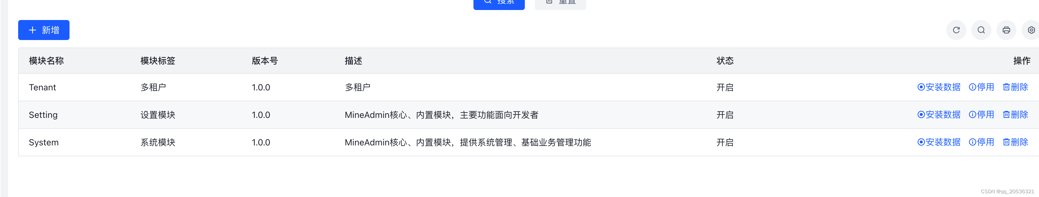 MineAdmin系统单租户扩展多租户实战1-CSDN博客