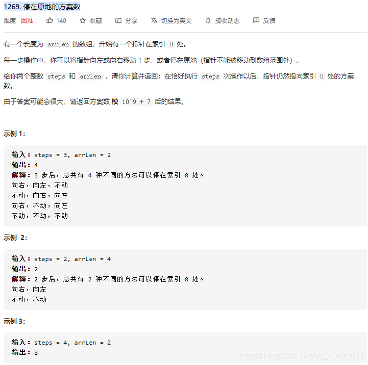 Leetcode-动态规划-1269. 停在原地的方案数_leetcode 1269-CSDN博客