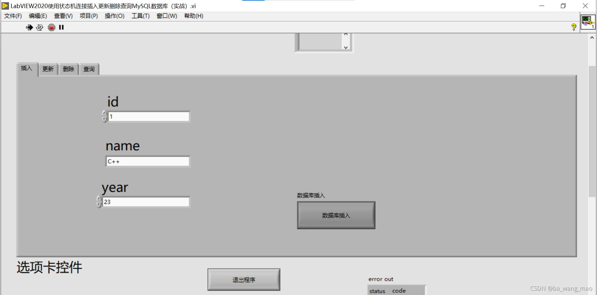 LabVIEW2020编程基础：Database Toolkit Advance工具用状态机（条件结构+事件结构+While循环）和SQL语句插入、更新、删除、查询数据库_labview ...