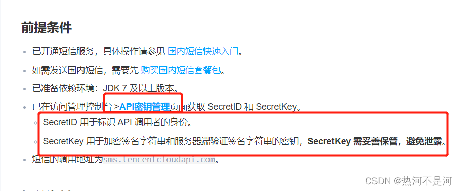 springboot整合腾讯云短信服务_com.tencentcloudapi.wemeet springboot-CSDN博客