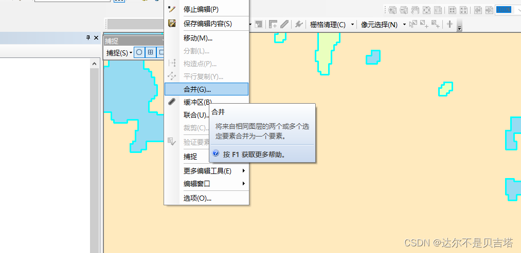 土地类型分类后手动修改后如何合并碎斑（接ArcGis手动修改土地利用类型（tips））（important tips）_arcgis碎块合并成一类-CSDN博客