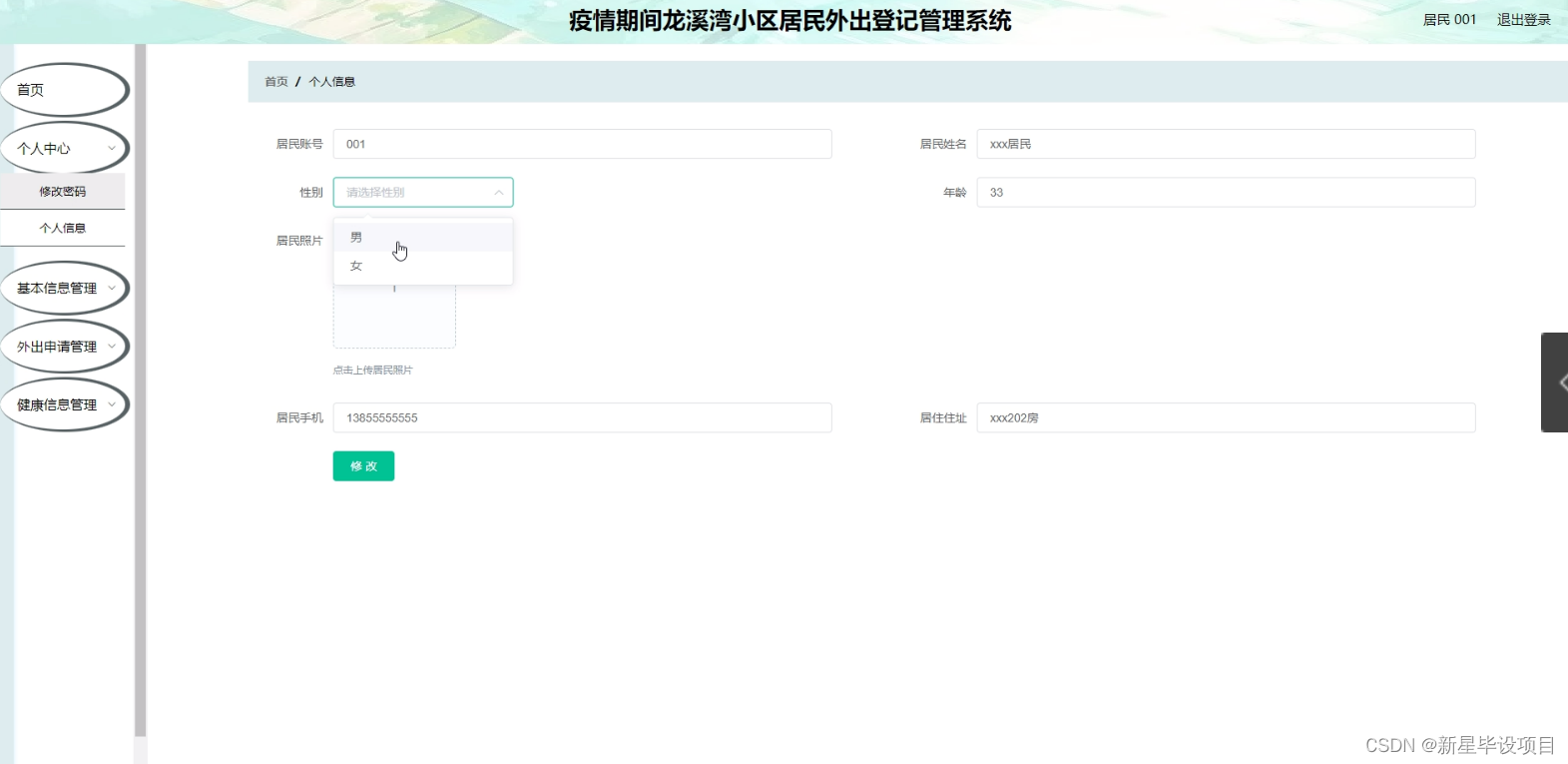 【附源码】计算机毕业设计疫情期间龙溪湾小区居民外出登记管理系统（javaspringbootmysqlmybatis论文） Csdn博客
