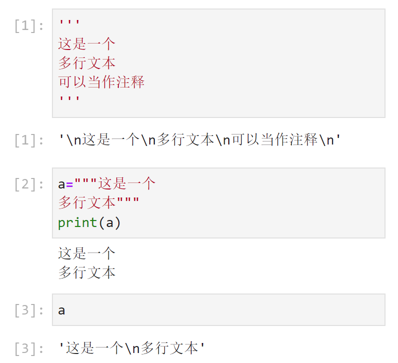 【小白从小学python、c、java】【python 计算机等级考试二级】【python语言的注释方法】关于 Python 中的引号和注释