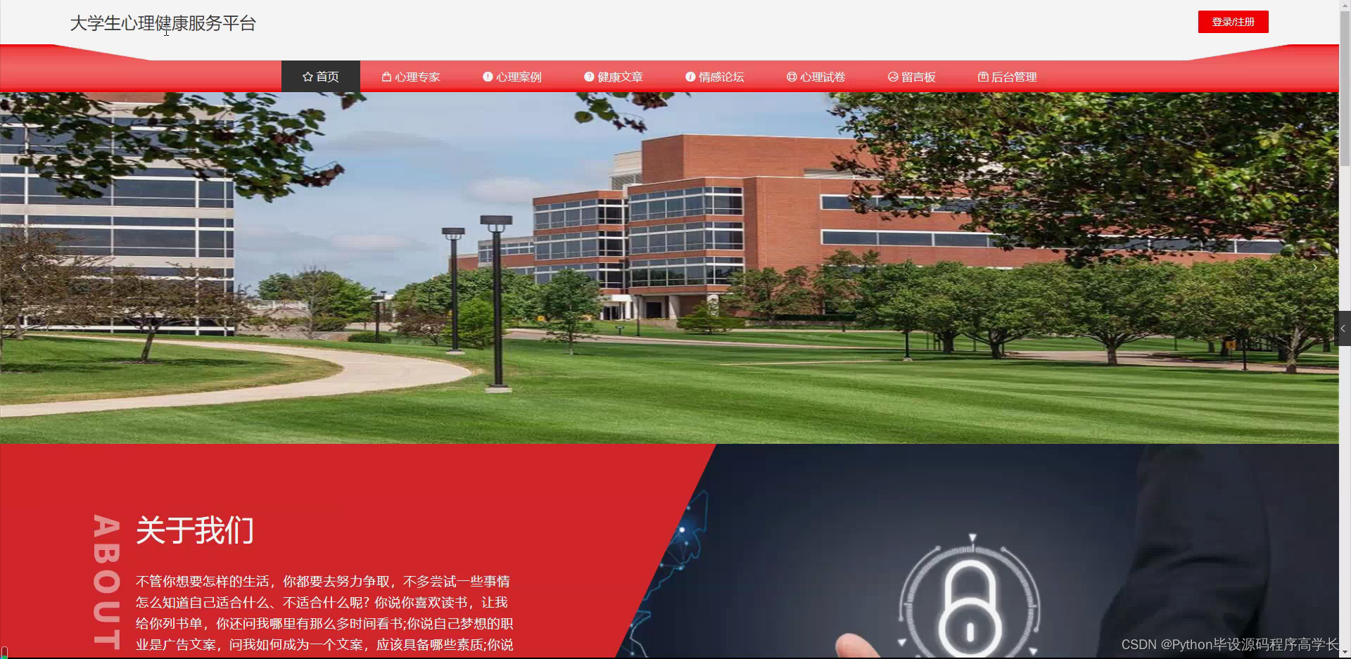 Python计算机毕设【附源码】大学生心理健康服务平台（djangomysql论文）python心理健康管理系统源码 Csdn博客