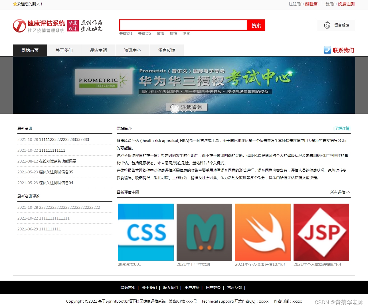 软件工程毕业设计课题（35）基于java毕业设计java社区疫情防控系统毕设作品项目软件工程毕业设计题目推荐基于javaspring Csdn博客 