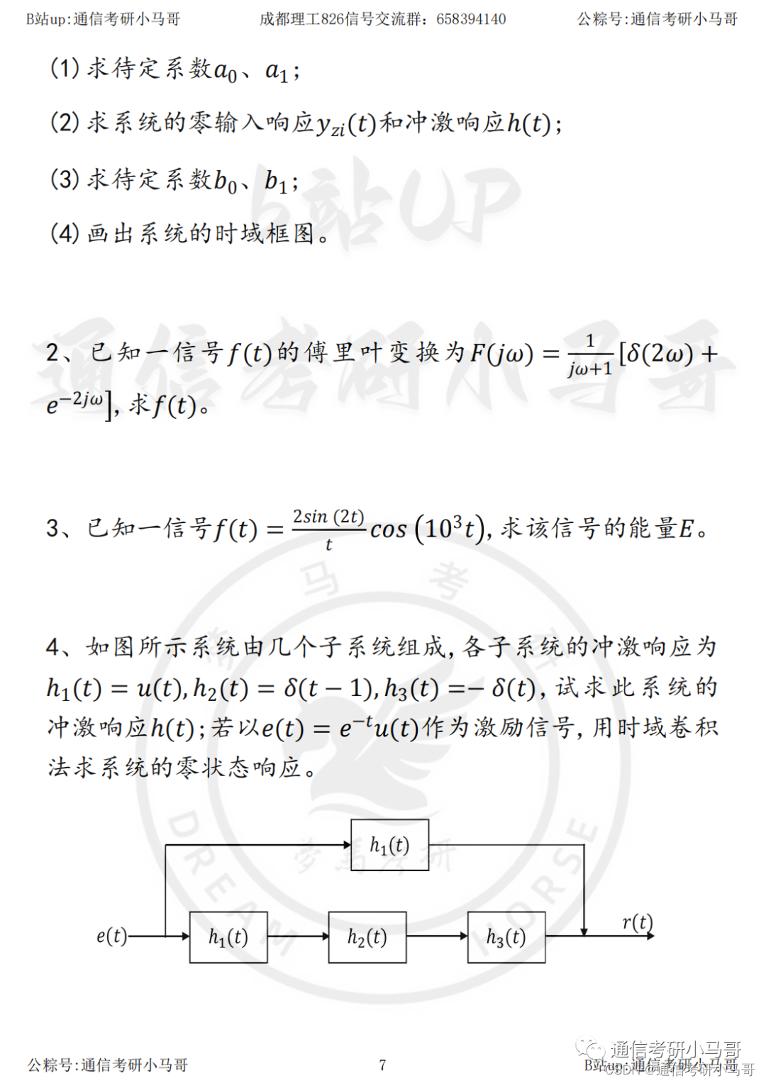 【23真题】成都理工826真题及解析！_成都理工大学826信号与系统真题-CSDN博客