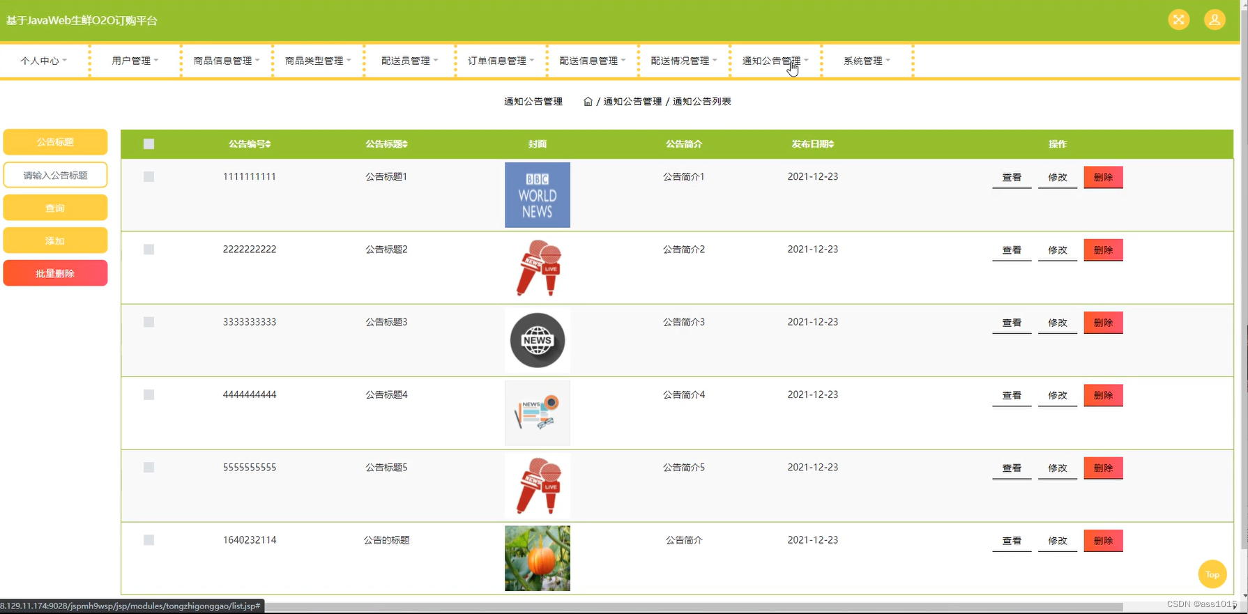 [附源码]java+ssm计算机毕业设计基于JavaWeb生鲜O2O订购平台h9wsp(源码+程序+数据库+部署)-CSDN博客