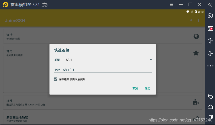 手机连接Linux系统 JuiceSSH - SSH Client（Android免费的SSH客户端)_android ssh client-CSDN博客