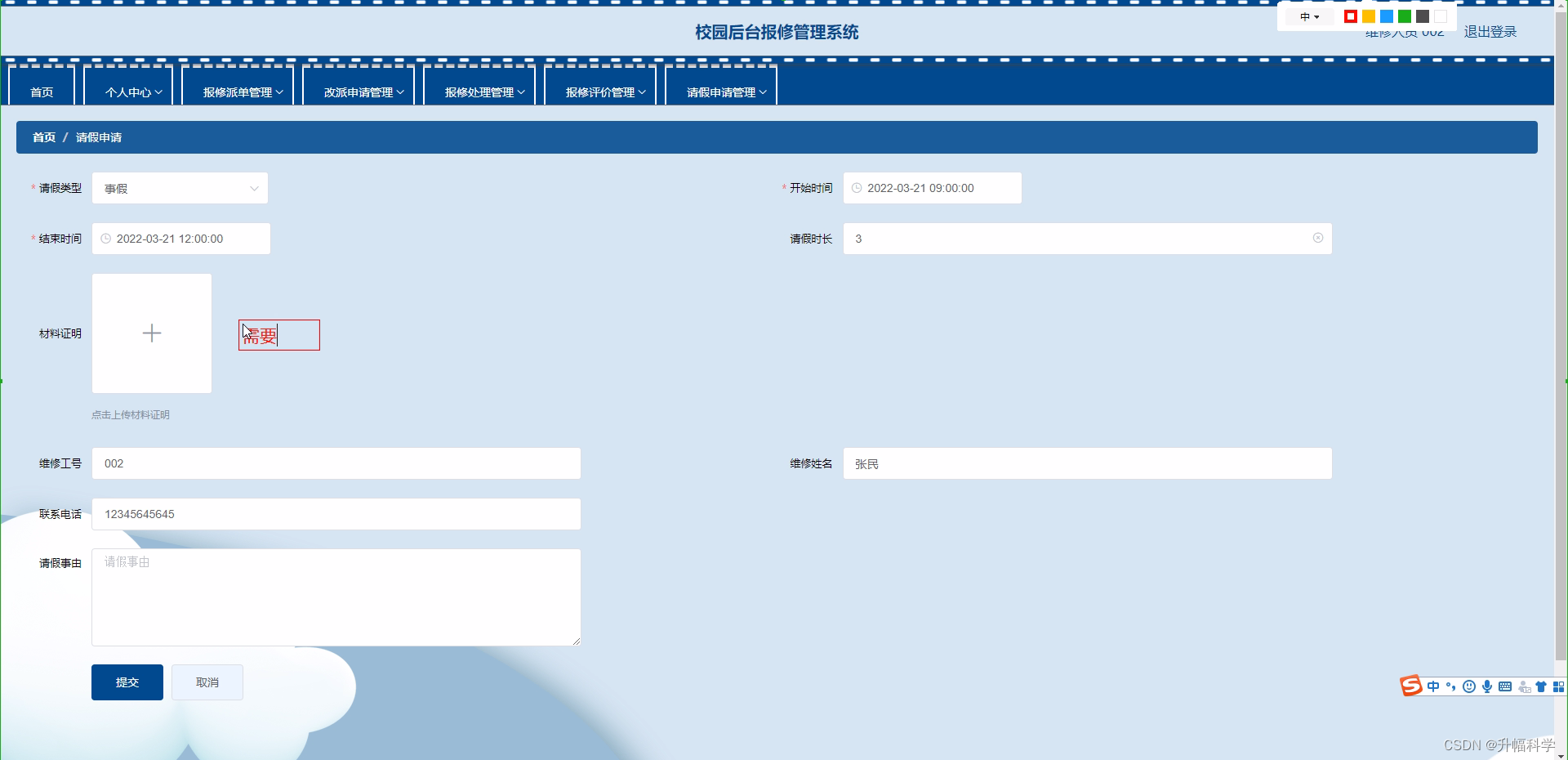 [附源码]java+ssm计算机毕业设计java校园后台报修管理系统51b35【源码、数据库、LW、部署】-CSDN博客