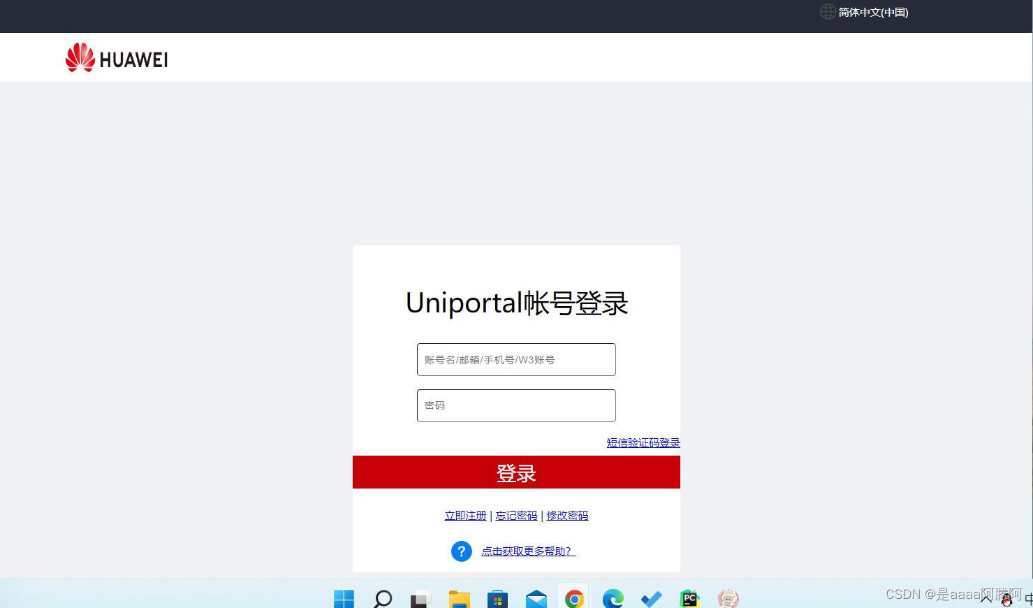 httml+csss实现华为登录界面2（简易版）_华为登录代码-CSDN博客