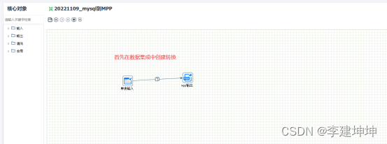 数资从mysql到MPP迁移流程_,mpp文件和mysql 数据传输-CSDN博客