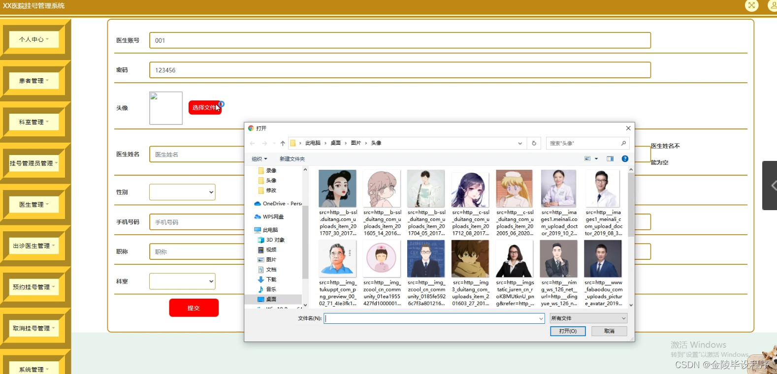毕设项目：xx医院挂号管理系统jspjavaspringmvcmysqlmybatis挂号管理系统技术点 Csdn博客