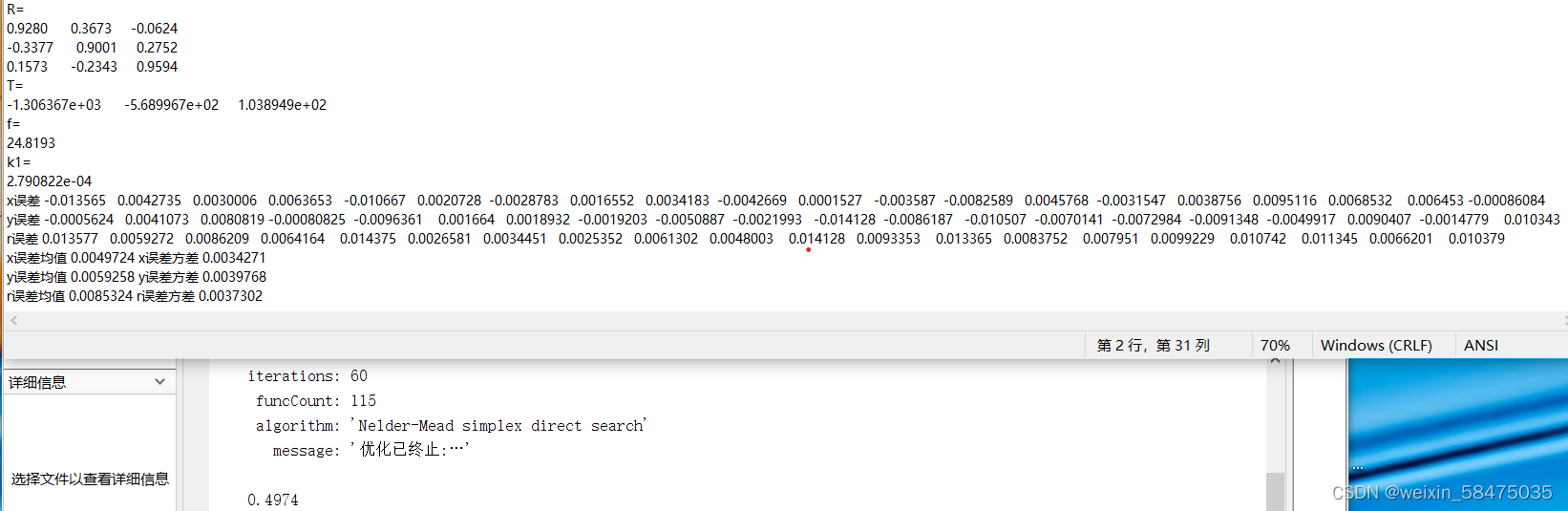 matlab实现TSAI标定及其误差分析_matlab 怎么测量相机的精度误差-CSDN博客
