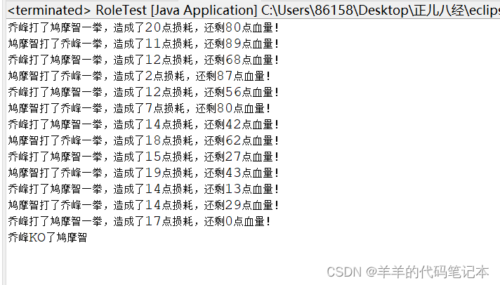 Java题解02|文字版格斗游戏详解_行为中public void attack(role role){}括号里为什么要写role rol-CSDN博客