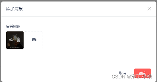 前端 后台管理系统上传图片回显 放大 删除 iview组件 c+v即可运行_ivew modal upload-CSDN博客