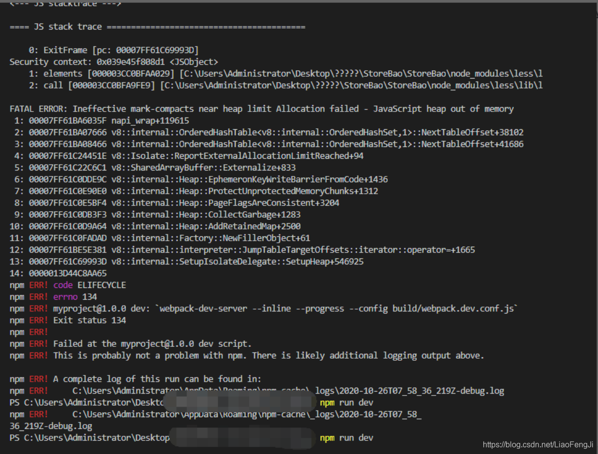 报错 - npm run dev报错 JS stacktrace（Node内存溢出）_js stacktrace 报错-CSDN博客