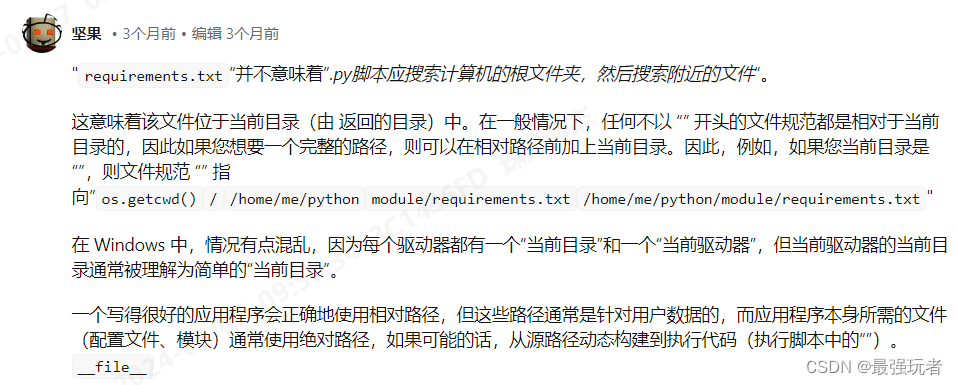 Python软件开发遇到的坑 相对路径文件读写异常，不稳定python相对路径报错 Csdn博客