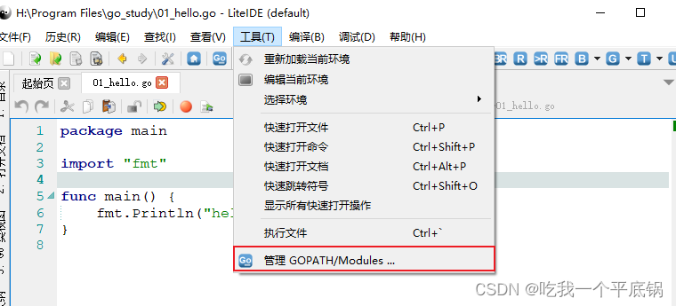 LitelDE安装---附带每一步截图以及测试_liteide-CSDN博客