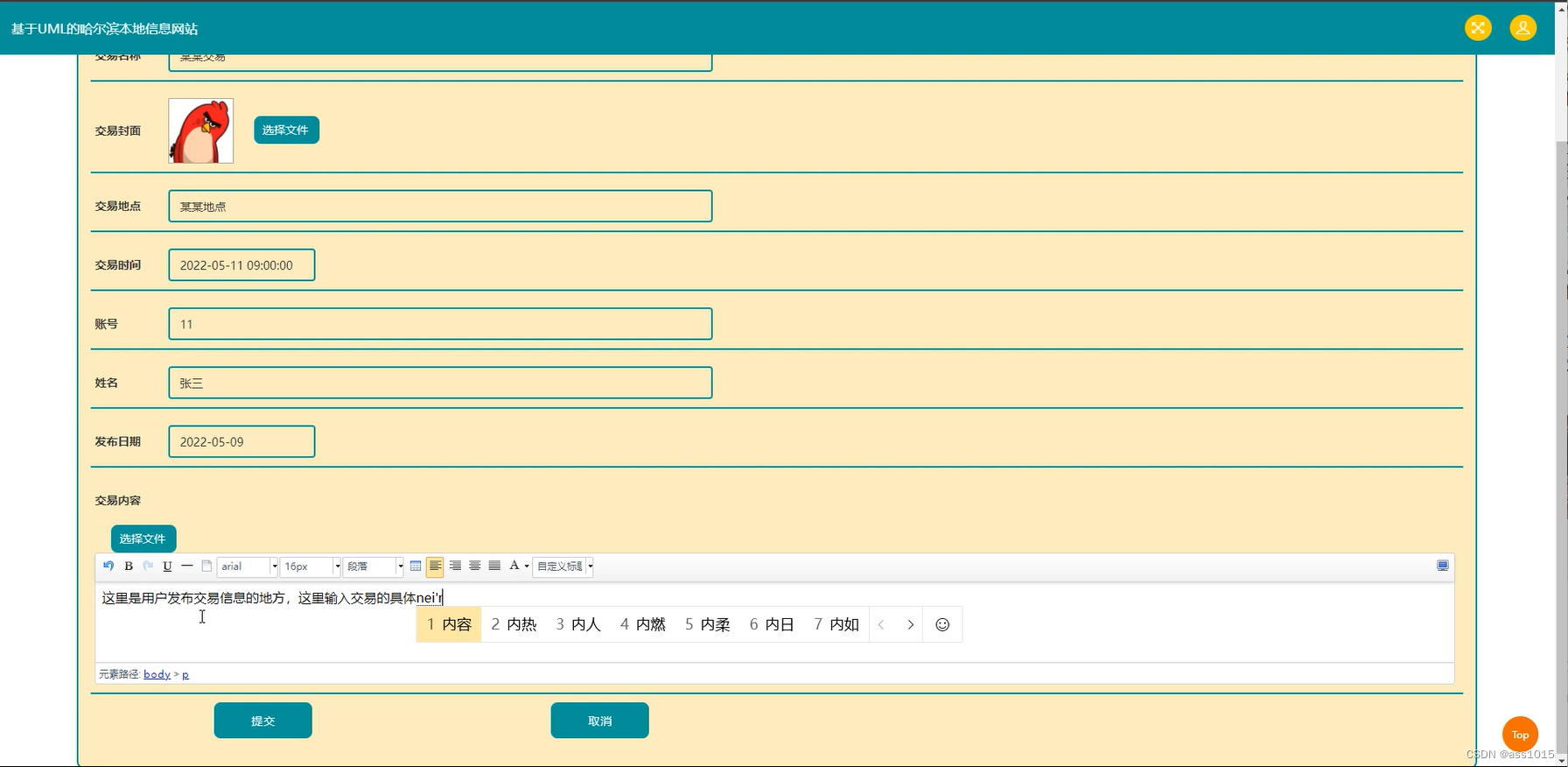 附源码 Javassm计算机毕业设计基于uml的哈尔滨本地信息网站570od源码程序数据库部署毕业设计指导网站uml Csdn博客
