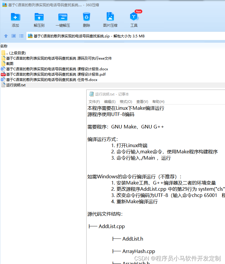 基于c语言的散列表实现的电话号码查找系统 课程设计报告任务书源码及可执行exe文件运行说明电话号码查找c语言设计实验报告 Csdn博客