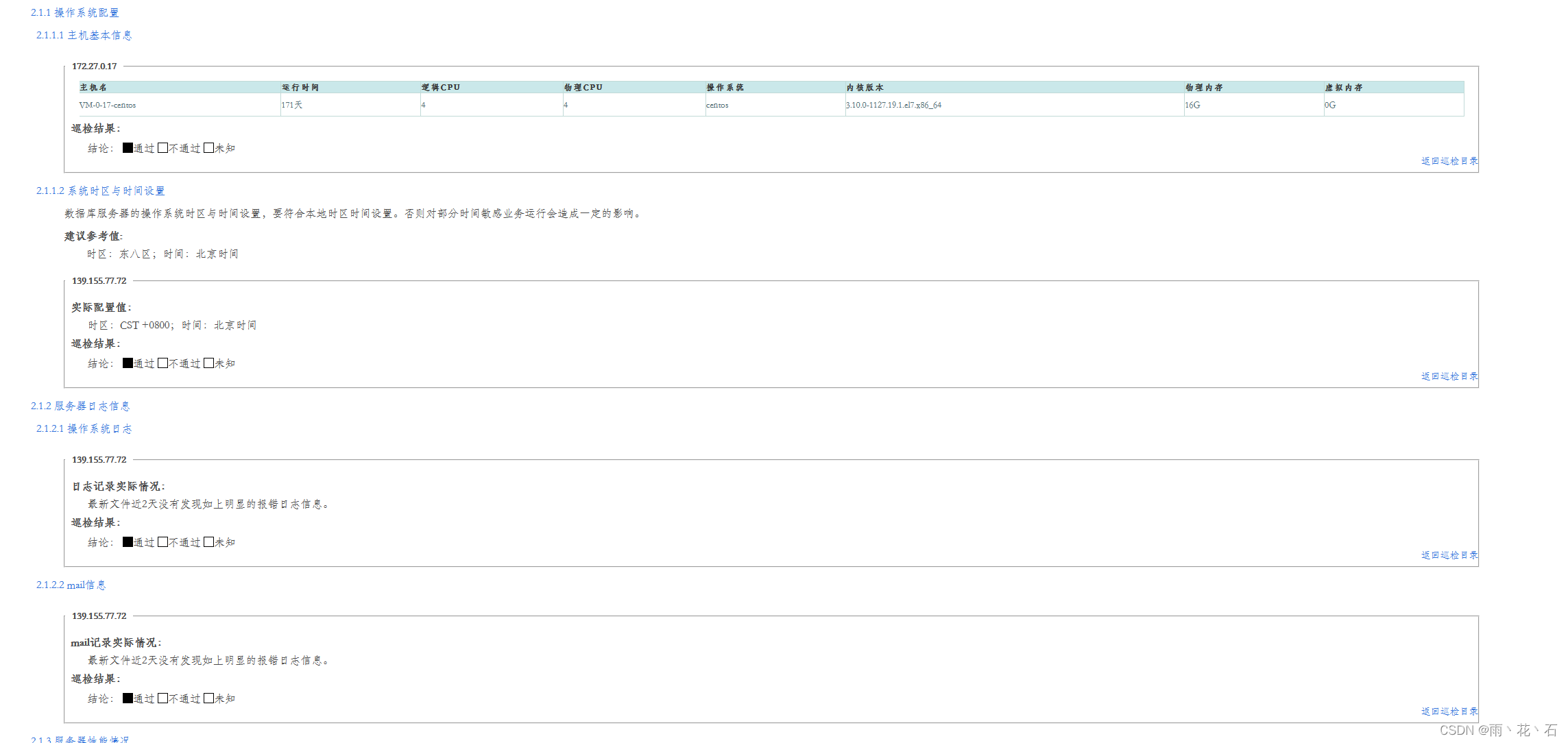 Mysql自动化巡检报告 V1 0 Mysql 巡检报告模板 Csdn博客
