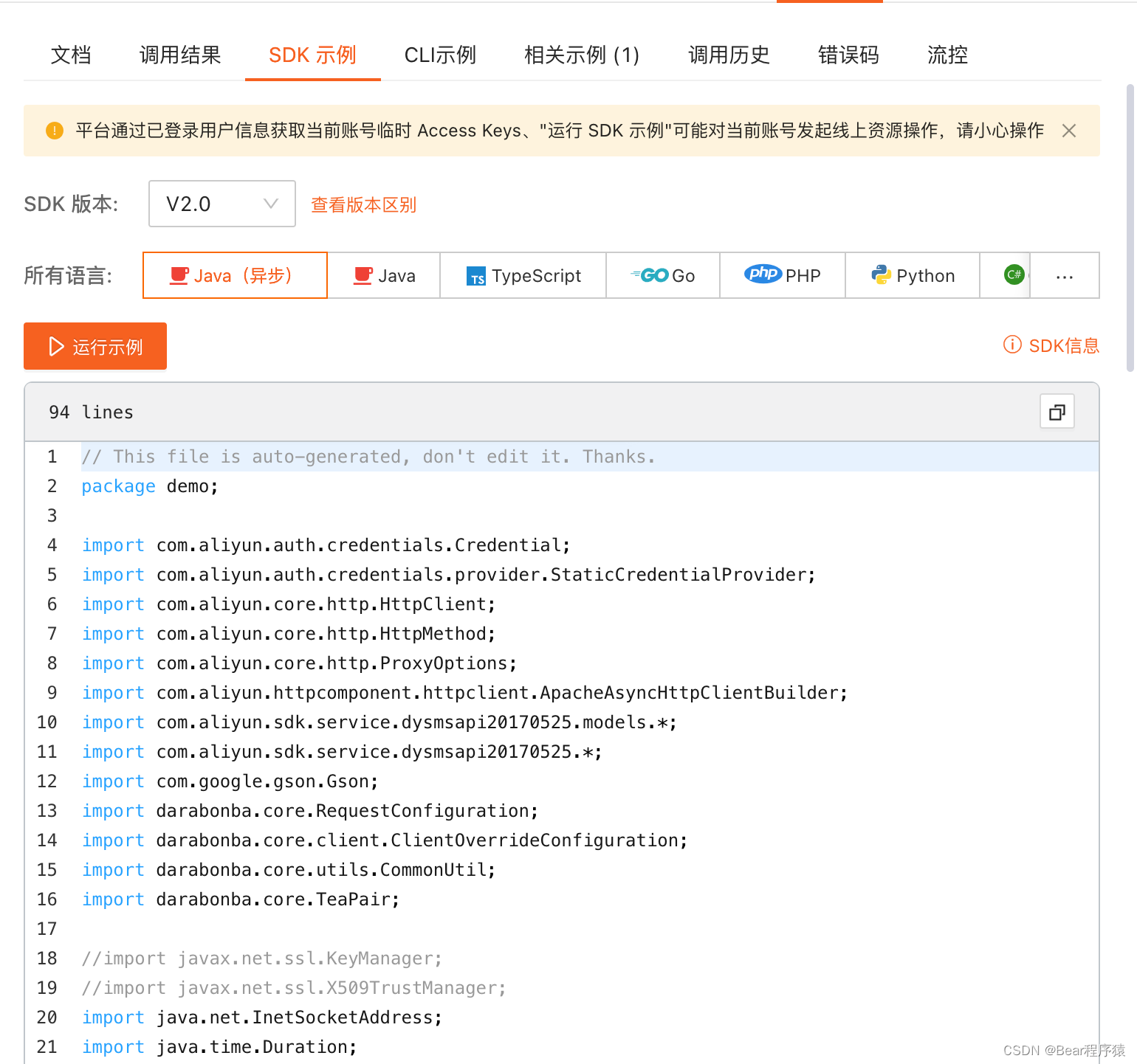 SpringBoot接入阿里云短信服务Api_alibabacloud-dysmsapi20170525-CSDN博客