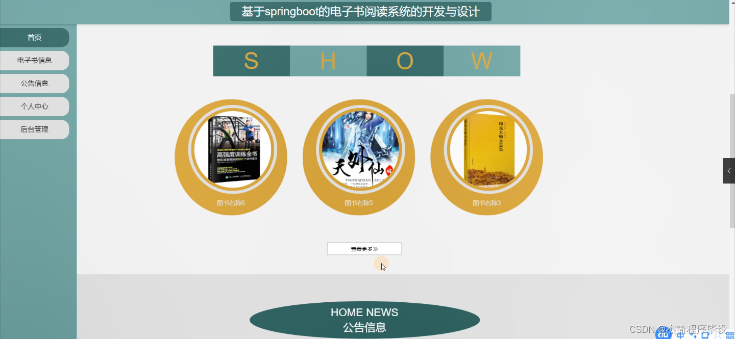 Java计算机毕业设计基于springboot的电子书阅读系统的开发与设计（附源码springboot开题论文） Csdn博客