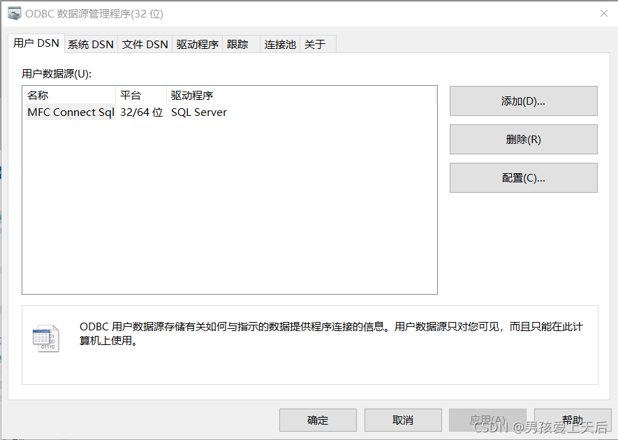 一、（MFC连接数据库）创建ODBC数据源_mfc odbc连接sqlserver数据库-CSDN博客
