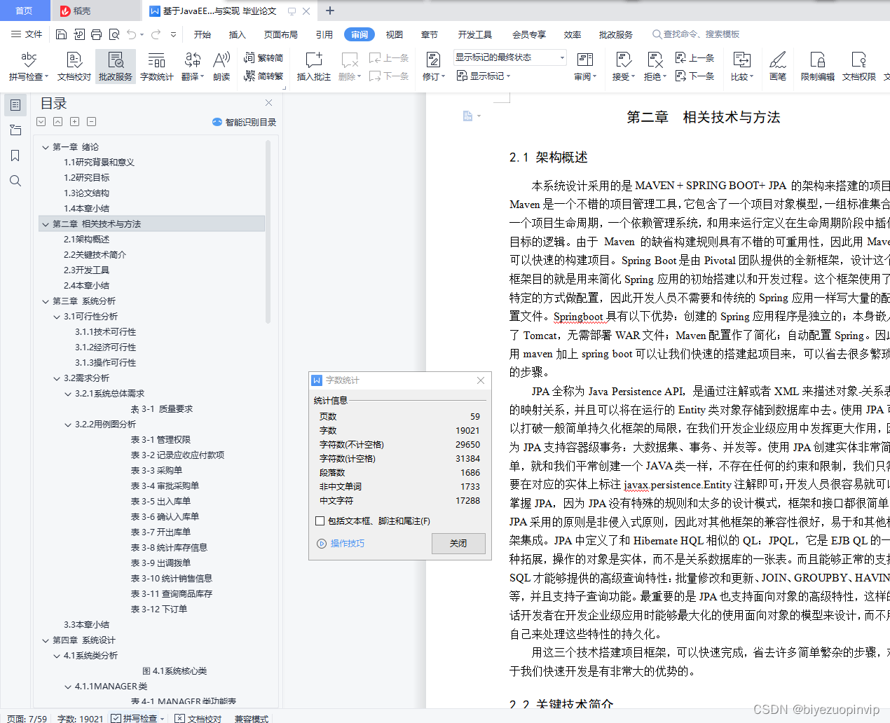 进销存管理系统的设计与实现（spring；springmvc；spring Boot）进销存管理系统的设计与实现springspringmvc Spring Boo Csdn博客