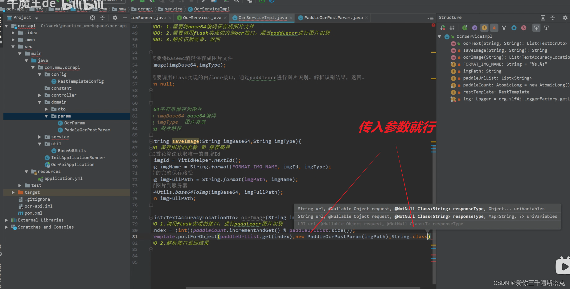 文本，文识10，springBoot提供RestTemplate以调用Flask OCR接口，调用flask实现ocr接口，用paddleocr进行图片识别云服务技术，单个paddleocr ...