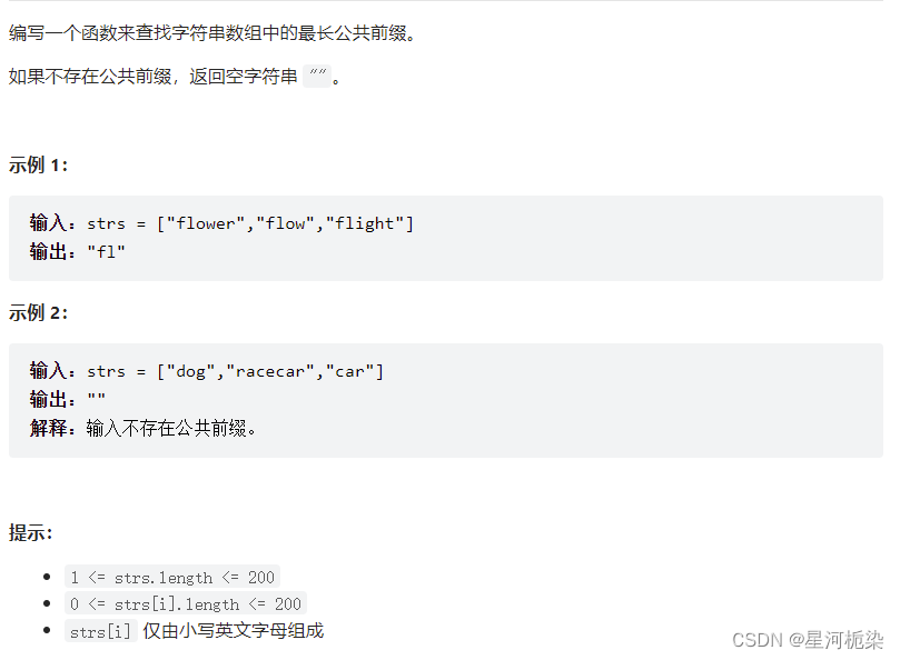 《leetcode系列》 最长公共前缀 Csdn博客