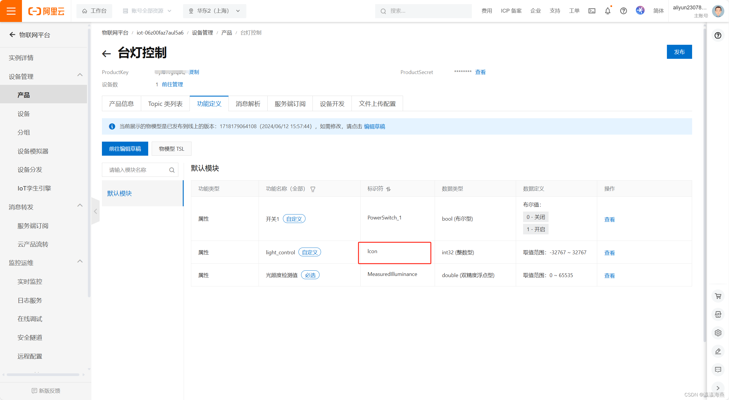 基于arduino环境下esp32接入阿里云esp32 Arduino 阿里云 Csdn博客 7418