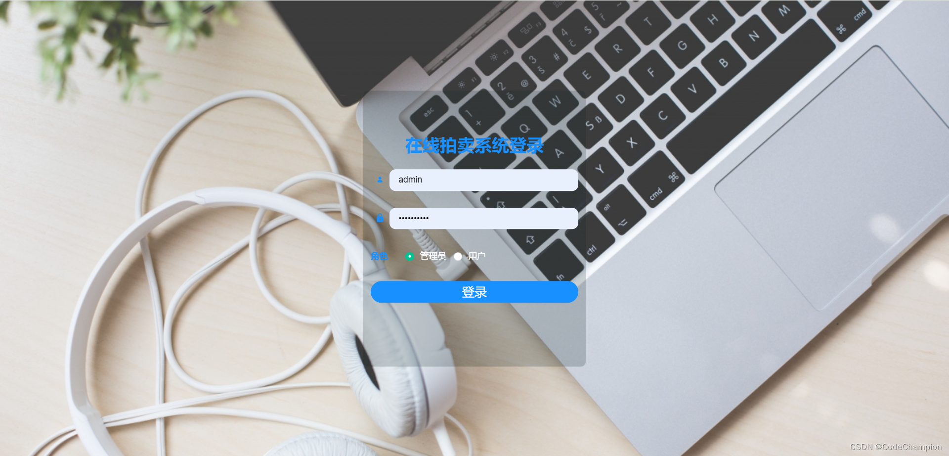 21基于springboot Vue实现的前后端分离 在线拍卖系统（项目 论文ppt） Csdn博客