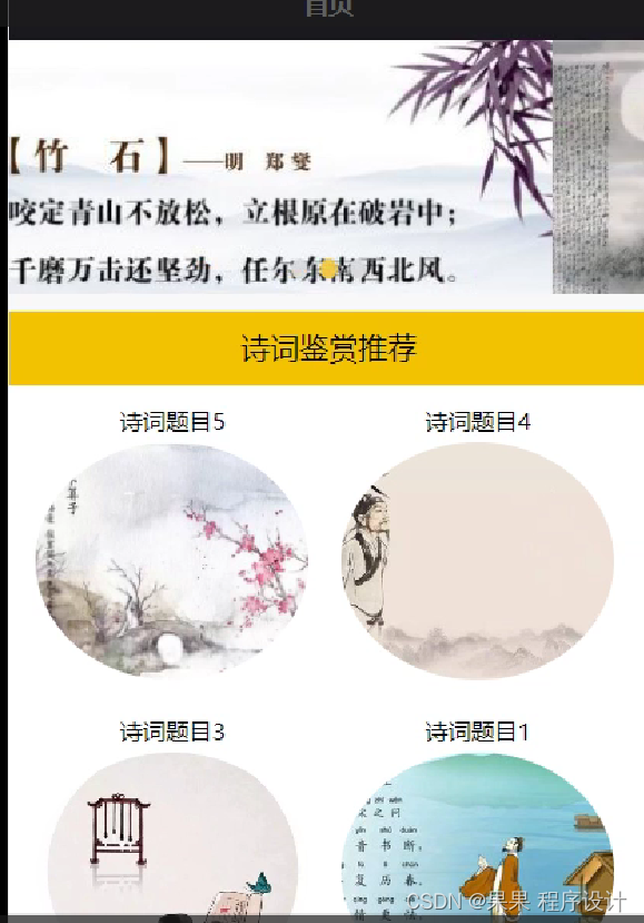 ssm/php/node/python古诗词鉴赏app_基于python的诗词鉴赏系统-CSDN博客