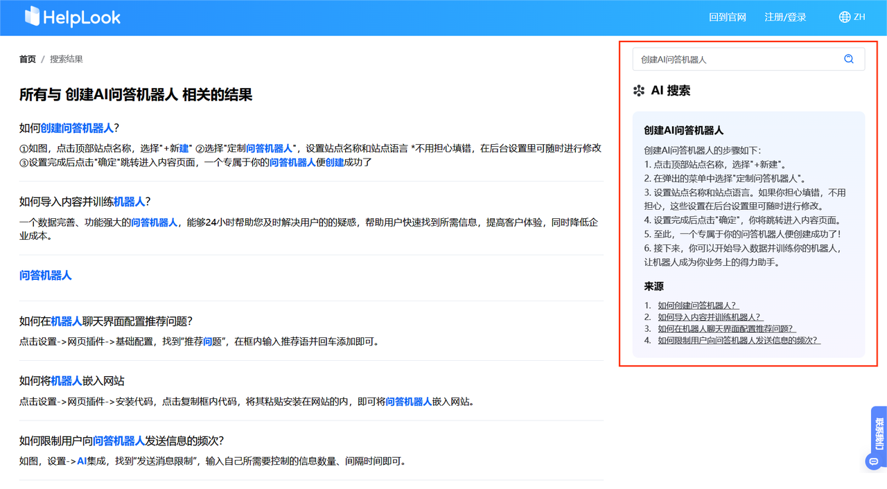 综合教程：全面讲解如何用HelpLook搭建知识库-CSDN博客