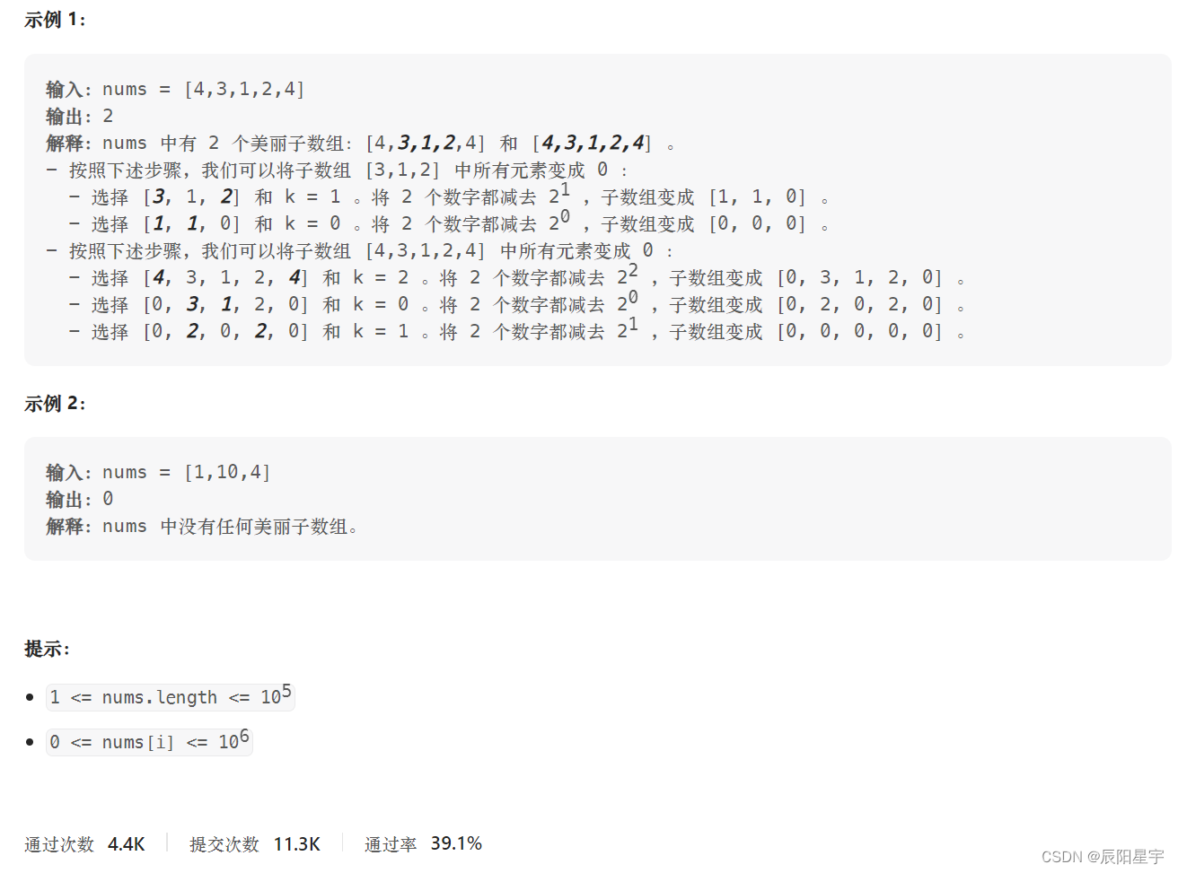 202、【数组】leetcode ——2588. 统计美丽子数组数目（C++/Python版本）_c++美丽数字题目-CSDN博客