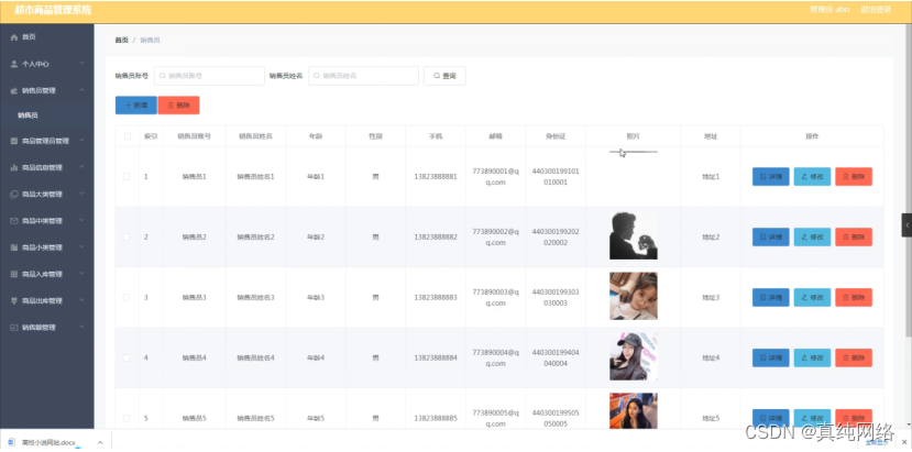 Django计算机毕业设计超市商品管理系统（程序+LW）Python_django超市管理系统-CSDN博客
